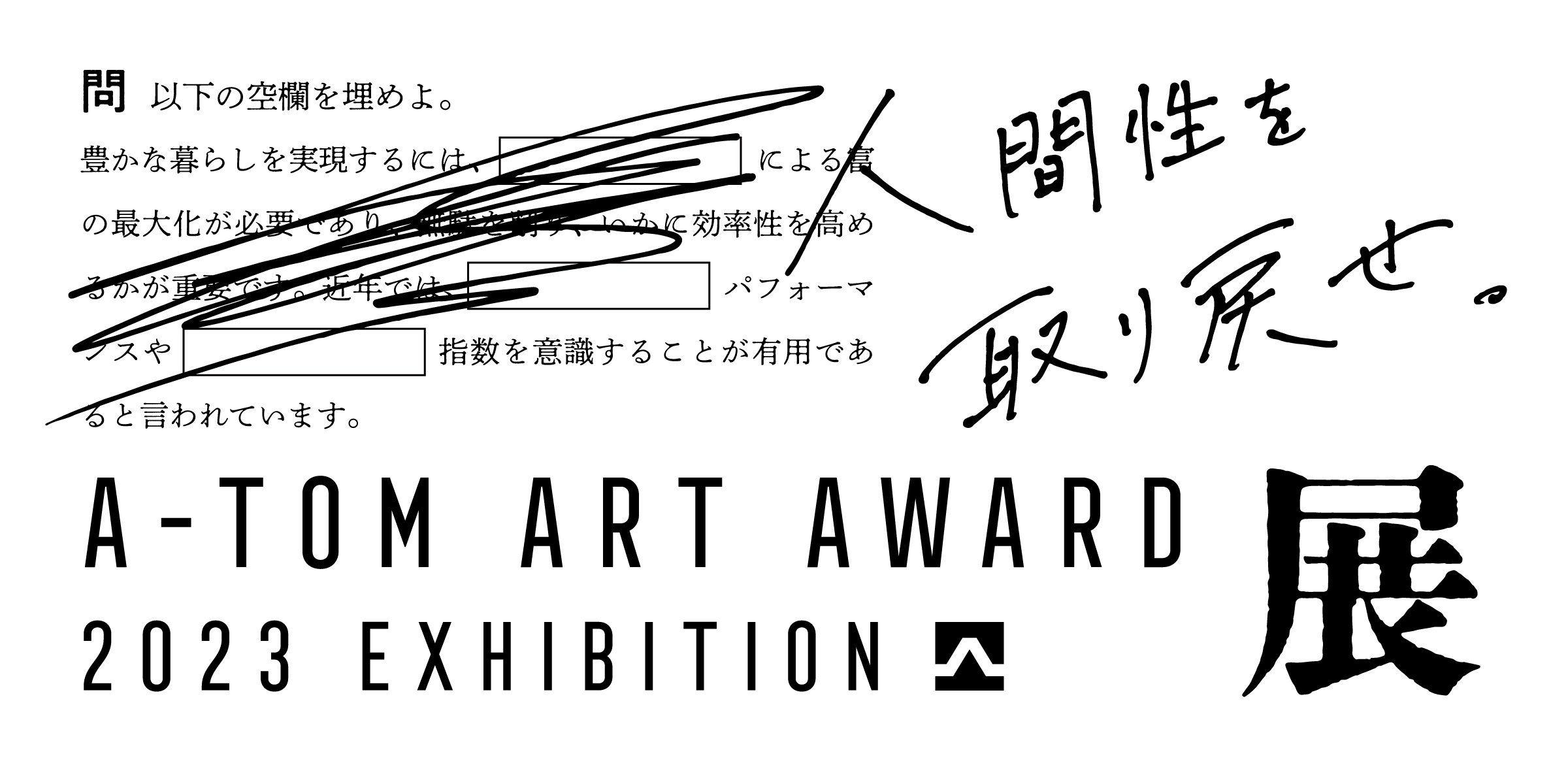 A-TOM ART AWARD 2023 EXHIBITION｜DESIGNART TOKYO 2023｜Sparks